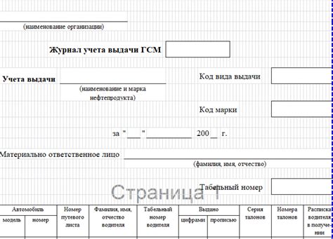 Скачать журнал учета гсм Excel Word и Excel помощь в работе с