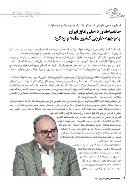Keyvan Jafari Tehrani On Linkedin 🖌️مصاحبه کیوان جعفری طهرانی در صفحه ۲۴ ویژه نامه تخصصی وبسایت