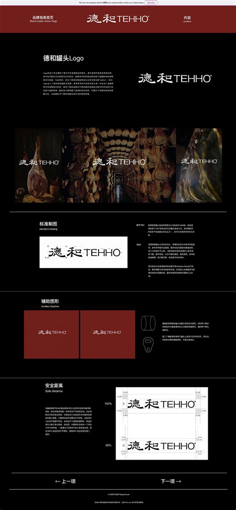 德和罐头品牌指南设计 唐崟tyyt 站酷zcool