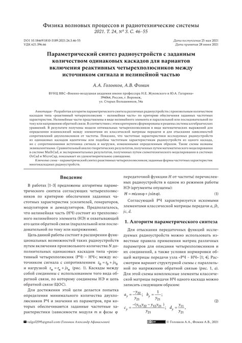 Pdf Parametrical Synthesis Of Radio Devices With The Set Quantity Of Identical Cascades For