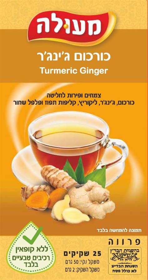 תה חליטת כורכום וגינגר מעולה