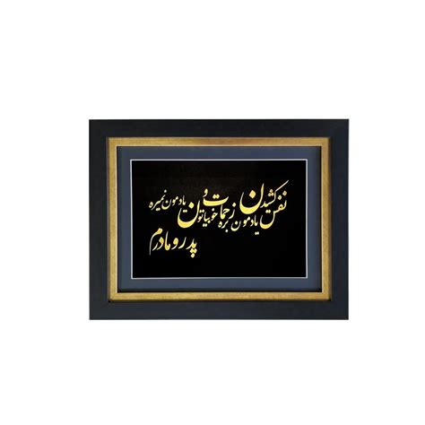 تابلو پدر و مادر آلتین هنر