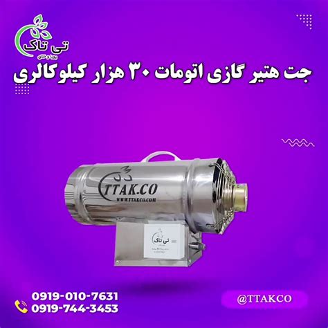 هیتر گازی ، جت هیتر گازی ، هیتر گازی 30 هزار 09199762163