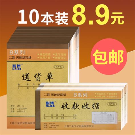 10本装二联收款收据财务用品单据票据销售清单入库单进货单送货单虎窝淘