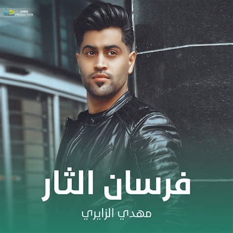 فرسان الثار Youtube Music