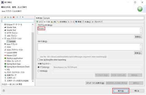 【はじめてのjava】コマンドライン引数【配列とarraylist編】 Tech Projin 【はじめてのjava】コマンドライン引数【配列とarraylist編】 Tech Projin