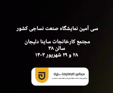 Syna Complex Delijan On Linkedin کارخانجاتساینادلیجان دکتربهروزمحمدی دکتربهراممحمدی