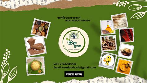 Toru Foods তরু ফুডস