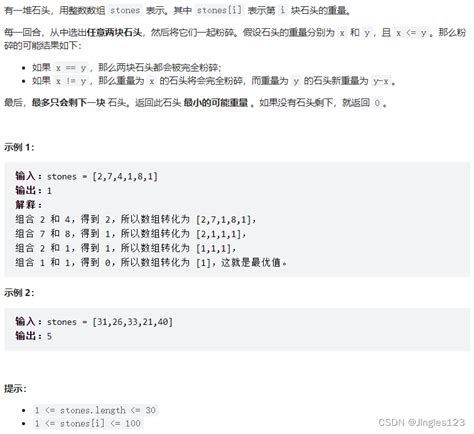 力扣 1049题 最后一块石头的重量ii（c） 0 1背包public Int Laststoneweightiiint