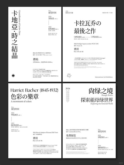 纯文字排版版式设计艺术展海报文字排版 小红书图片文字版式图片素材 花瓣网