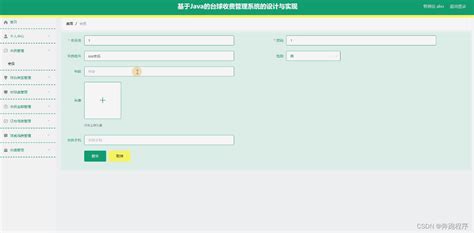 Nodejs毕业设计基于的台球收费管理系统的设计与实现（express附源码）数据库理论台球收费系统 Csdn博客