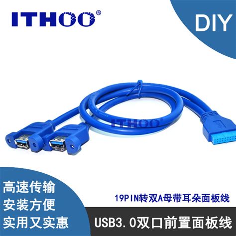 Usb3 0前置带耳朵面板线挡板线 Diy机箱19针 20pin转2口u3转接线 虎窝淘