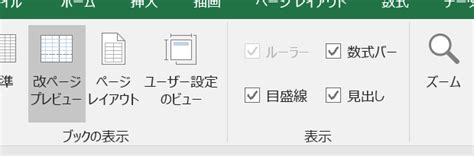 vbaで改ページプレビューに エクセルマクロ・excel vbaの使い方 windowオブジェクト