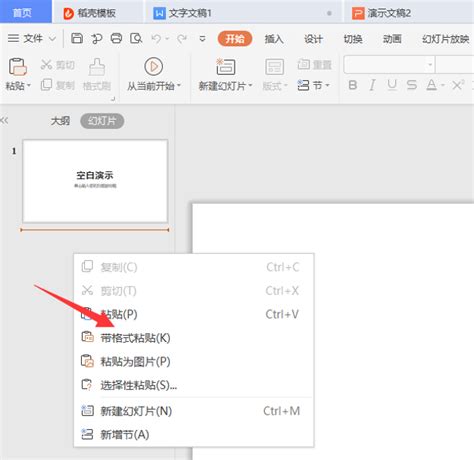 如何复制ppt模板ppt格式模板怎么复制 正数办公