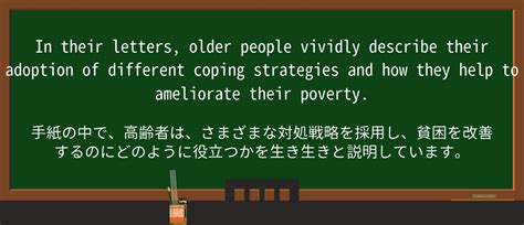 【英単語】ameliorateを徹底解説！意味、使い方、例文、読み方 おもしろい英文法