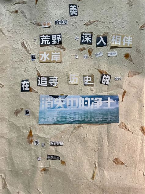 拼拼贴贴一首诗”第二届创意拼贴诗大赛优秀作品展