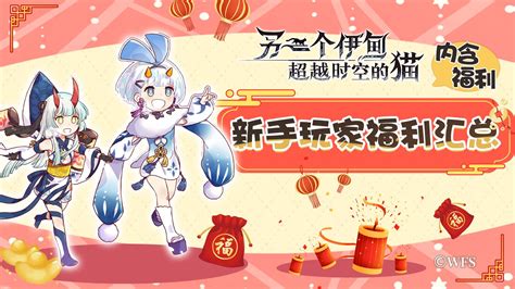 【另一个伊甸】新手玩家福利汇总 哔哩哔哩
