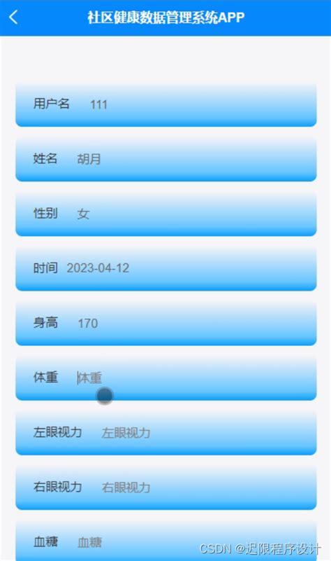 社区健康数据管理系统app源码开题 Csdn博客