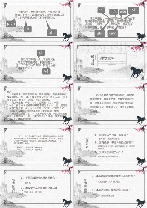 水墨画马说ppt模板 我拉网