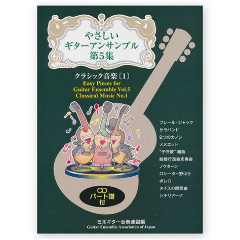 Easy Pieces For Guitar Ensemble Vol 5 Wcd Los Angeles Classical Guitars