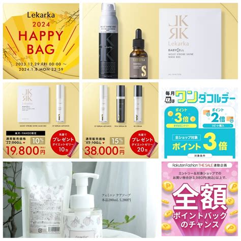 間もなく終了！【1日限定最大100 ポイントバック企画！】フェムケアとレカルカから超絶お得情報 ナースc子の毎日美容