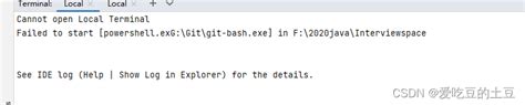 Idea终端出错 Cannot Open Local Terminal在goland中打开终端时出现“请查看 Ide 日志帮助 在