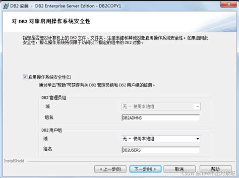 Db2安装教程db2数据库安装 Csdn博客