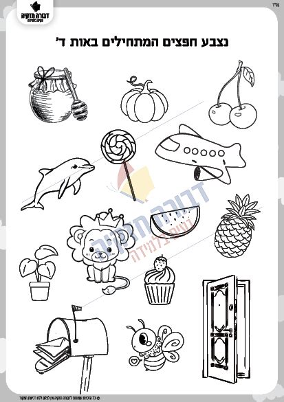 זיהוי חפצים לפי אות פותחות האות ד דבורה חזקיה