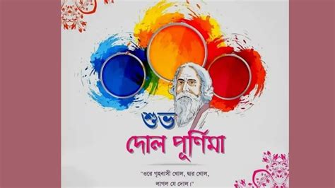 Dolyatra 2025 Best Wishes And Beautiful Images In English And Bengali To Share With Loved Ones