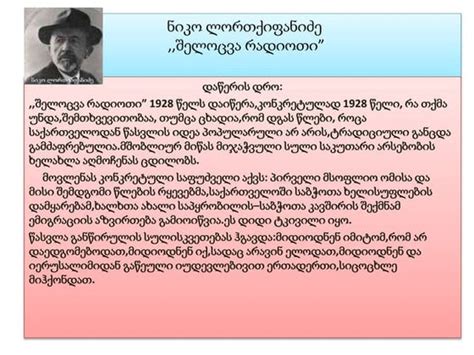 კაი ყმა განხილვა Pdf