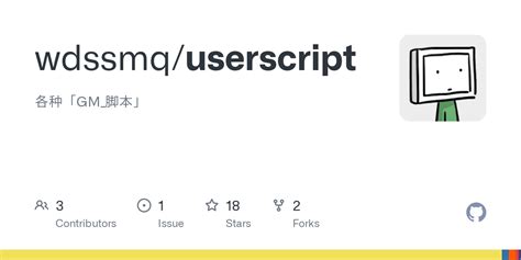 Github Wdssmquserscript 各种「gm脚本」