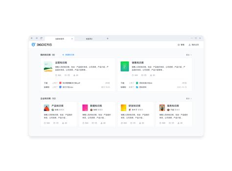 企业知识沉淀与管理 360亿方云