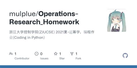 github mulplue operations research homework 浙江大学控制学院 zjucse 2021夏