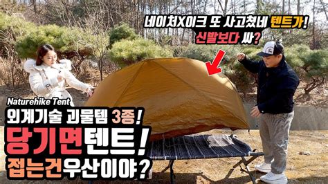 캠핑텐트 달랬더니 우산을줘 가격깡패 차박 백패킹 솔로캠핑 겨울캠핑 꿀템 당기면 텐트 접는건 우산 매트 침대커버가 전기장판 가성비와 미친 기능을 보유한 신박아이템들