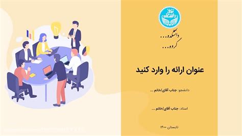 قالب پاورپوینت مدیریت رایگان