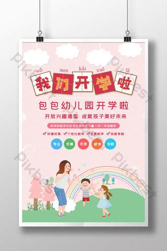 Cartoon Wind School Season Kindergarten Poster Background Psd
