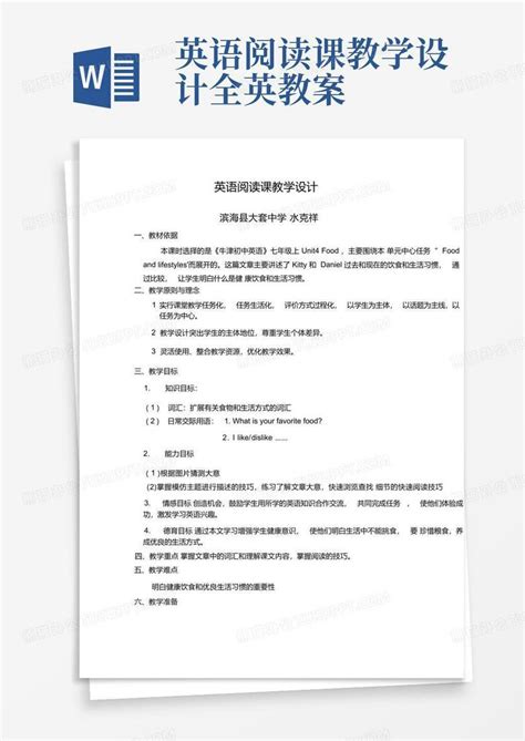 英语阅读课教学设计docword模板下载编号qwvzkwvl熊猫办公