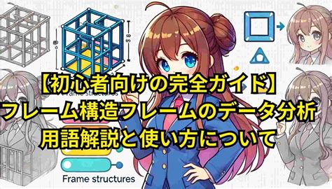 初心者向けの完全ガイド】 数値解析 多変量解析 の用語解説と使い方について ゆうきくん科学者の卵のブログ 初心者向けの完全ガイド】 数値解析 多変量解析 の用語解説と使い方について ゆうきくん科学者の卵のブログ
