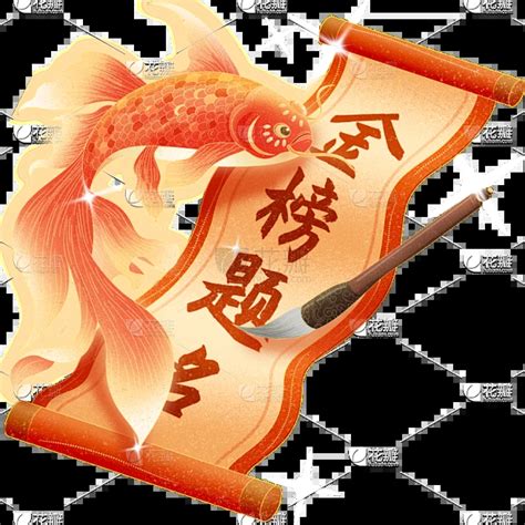 高考通用插画金榜卷轴元素素材 花瓣网