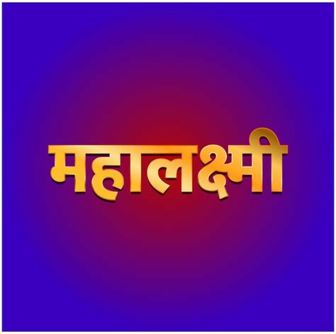 Premium Vector Mahalaxmi Written In Devanagari Golden Font Lord Mahalaxmi Lettering
