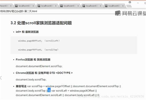解决scroll家族浏览器适配问题scroll家族适配 Csdn博客