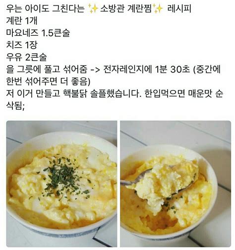 더쿠 매워서 우는 맵초보들도 뚝 그치게 만든다는 소방관 계란찜 레시피