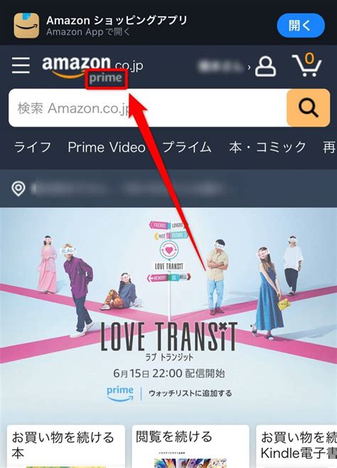 Amazonプライム会員情報を確認する方法【スマホアプリpcブラウザ】 カイドキ
