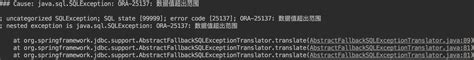 Ora 25137 数据值超出范围 Csdn博客