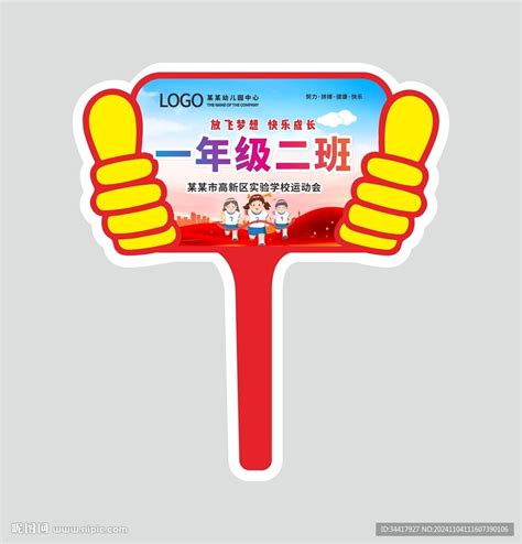 班级手举牌设计图广告设计广告设计设计图库昵图网