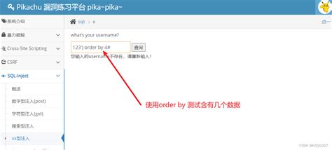 Sql注入(二):字符型搜索型 Xx型insertupdatexx型注入 Csdn博客 Sql注入(二):字符型搜索型 Xx型insertupdatexx型注入 Csdn博客