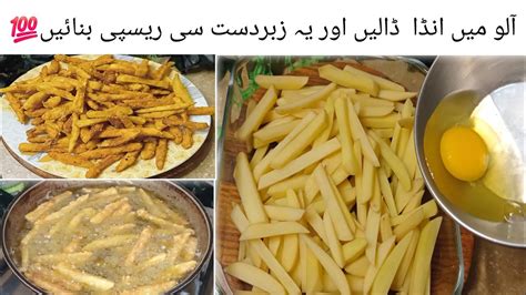 Crispy Crunchy Friesکرسپی کرنچی فرائز Tahahomevlogs Youtube