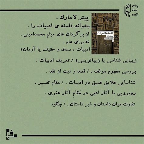 در باب کتاب فلسفه ادبیات نوشته پیتر لامارک Youtube