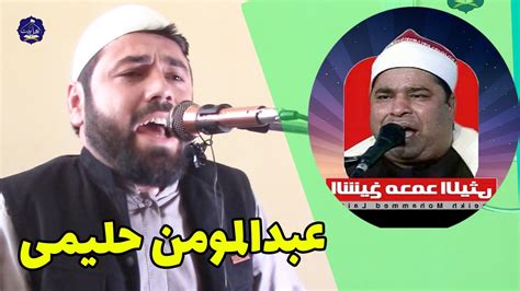 تلاوت قشنگ قاری عبدالمومن حلیمی مقلد قاری محمد اللیثی سوره های مبارکه احزاب و فاتحه Youtube