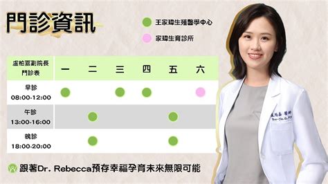 目前禮拜一到六都有門診， 創造好孕 Dr Rebecca 盧柏嘉醫師 Facebook